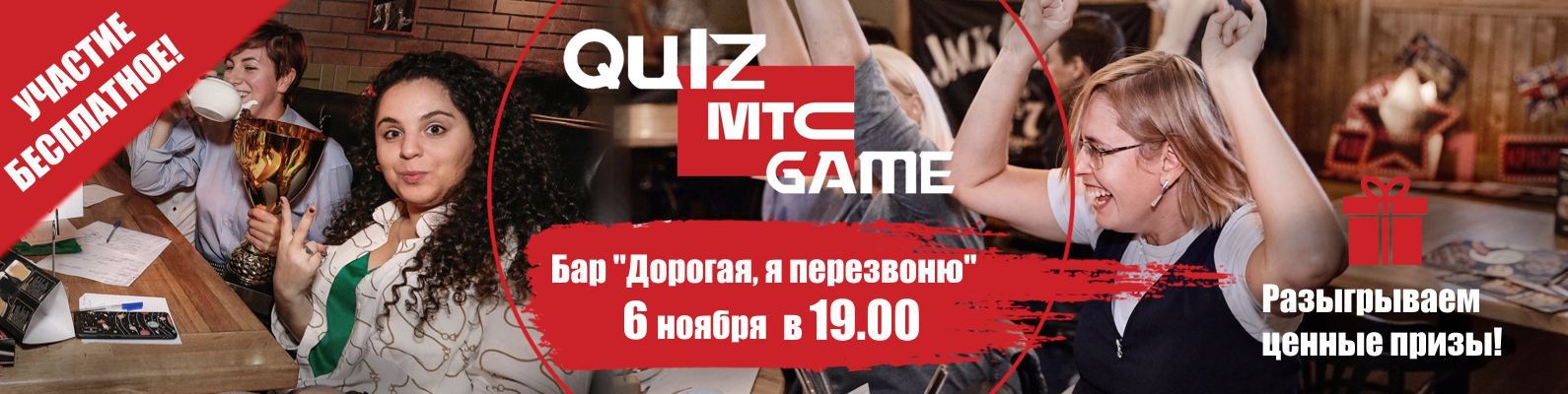 Quiz Game МТС Самара | Первый бесплатный квиз в Самаре! 2024 | ВКонтакте