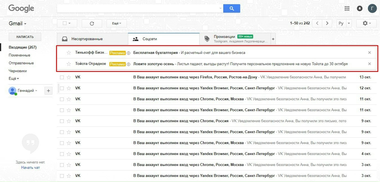Как создать рекламу в Gmail 2020 ВКонтакте
