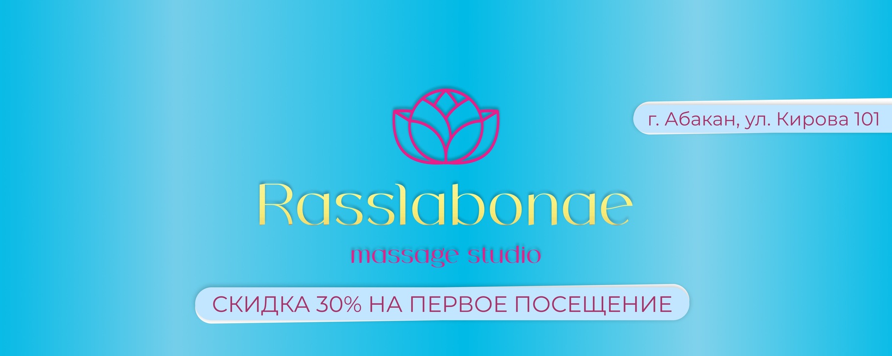 Расслабонэ | Студия массажа в Абакане | Студия массажа в Абакане 2025 ...