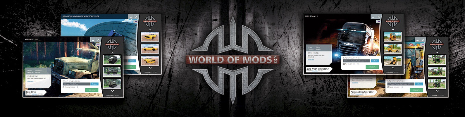 WorldOfMods.ru - Мир модов | Моды для игр с автоматической установкой ...