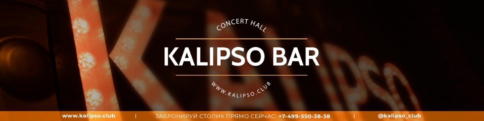 Kalipso Bar. Москва | Новый ультрасовременный бар с огромным выбором ...