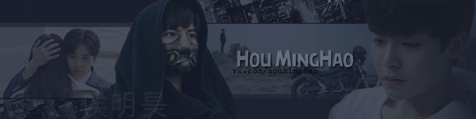 Хоу Минхао | Neo HOOO | Hou MingHao | Настоящее имя: Хоу Минхао ...